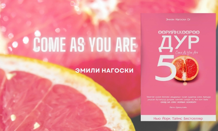 COME AS YOU ARE » Serune.mn - Ёс зүйтэй мэдээлнэ...